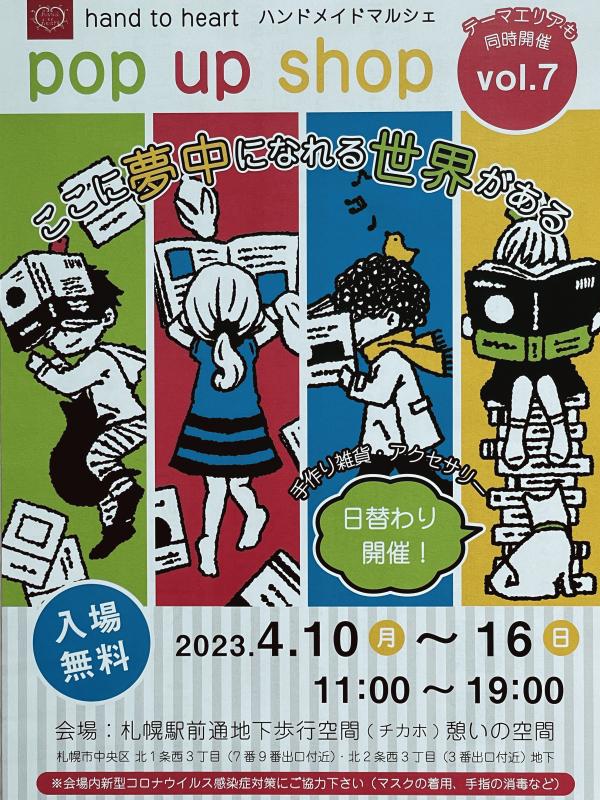 4月12日（水）hand to heart ハンドメイドマルシェ pop up shop | 日本ロザフィ協会 Rozafiデザイナーズスクール