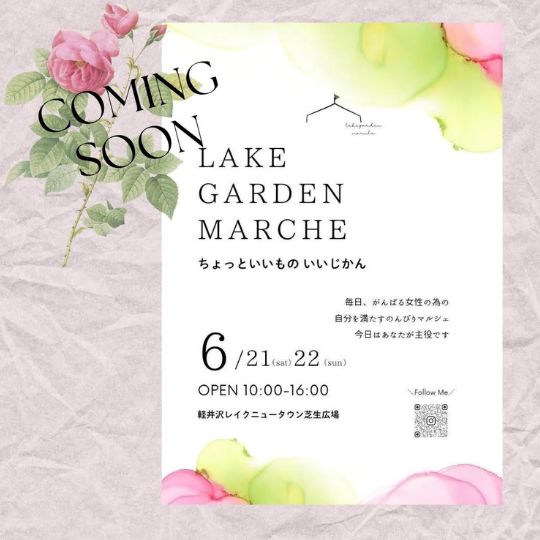 【長野県】6月21・22日イベント情報 | 日本ロザフィ協会 Rozafiデザイナーズスクール